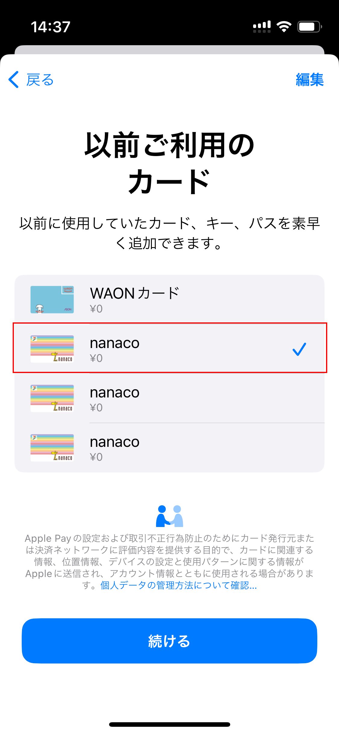 ウォレットアプリから削除したnanacoを復活させる【iPhone編】 - Security Akademeia【セキュリティアカデメイア】